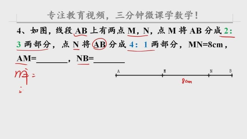 初一数学,几何初步常考题,线段的和差,把比值问题变成方程问题
