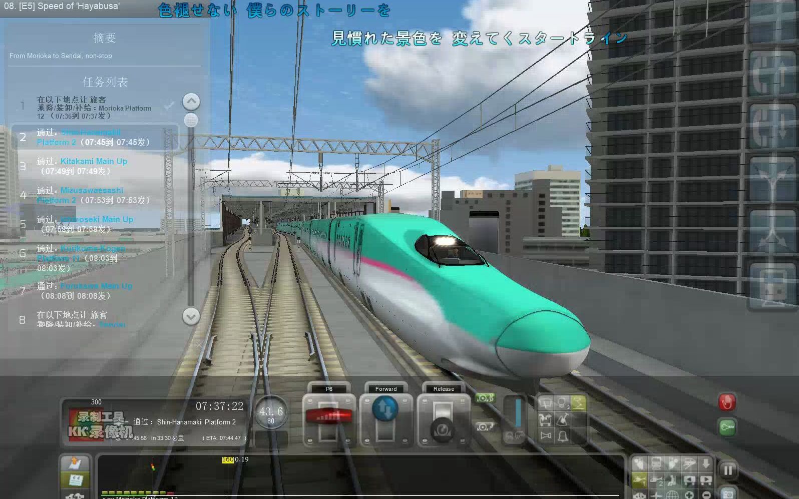 经典模拟火车 日本东北新干线 E5动车任务 森冈-仙台