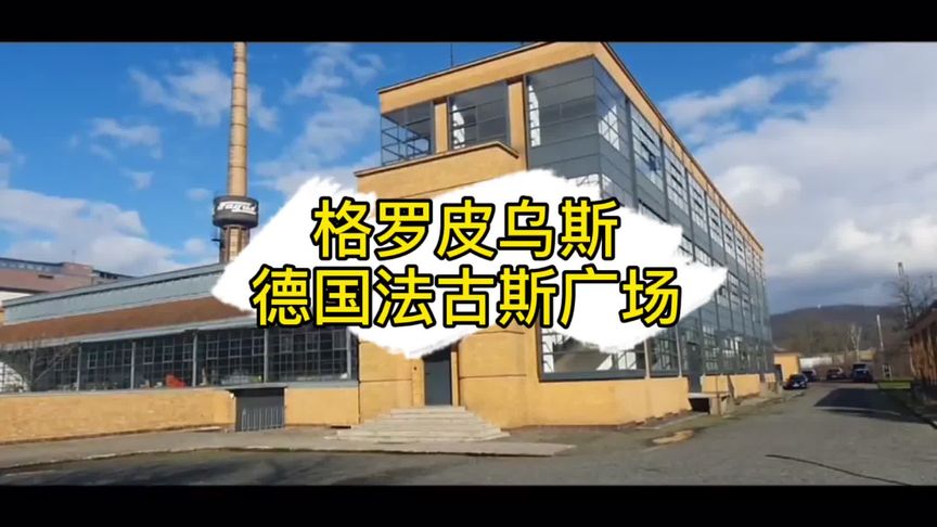 #建筑设计#工业厂房 #建筑历史 #建筑大师 #有机建筑 #经典建筑