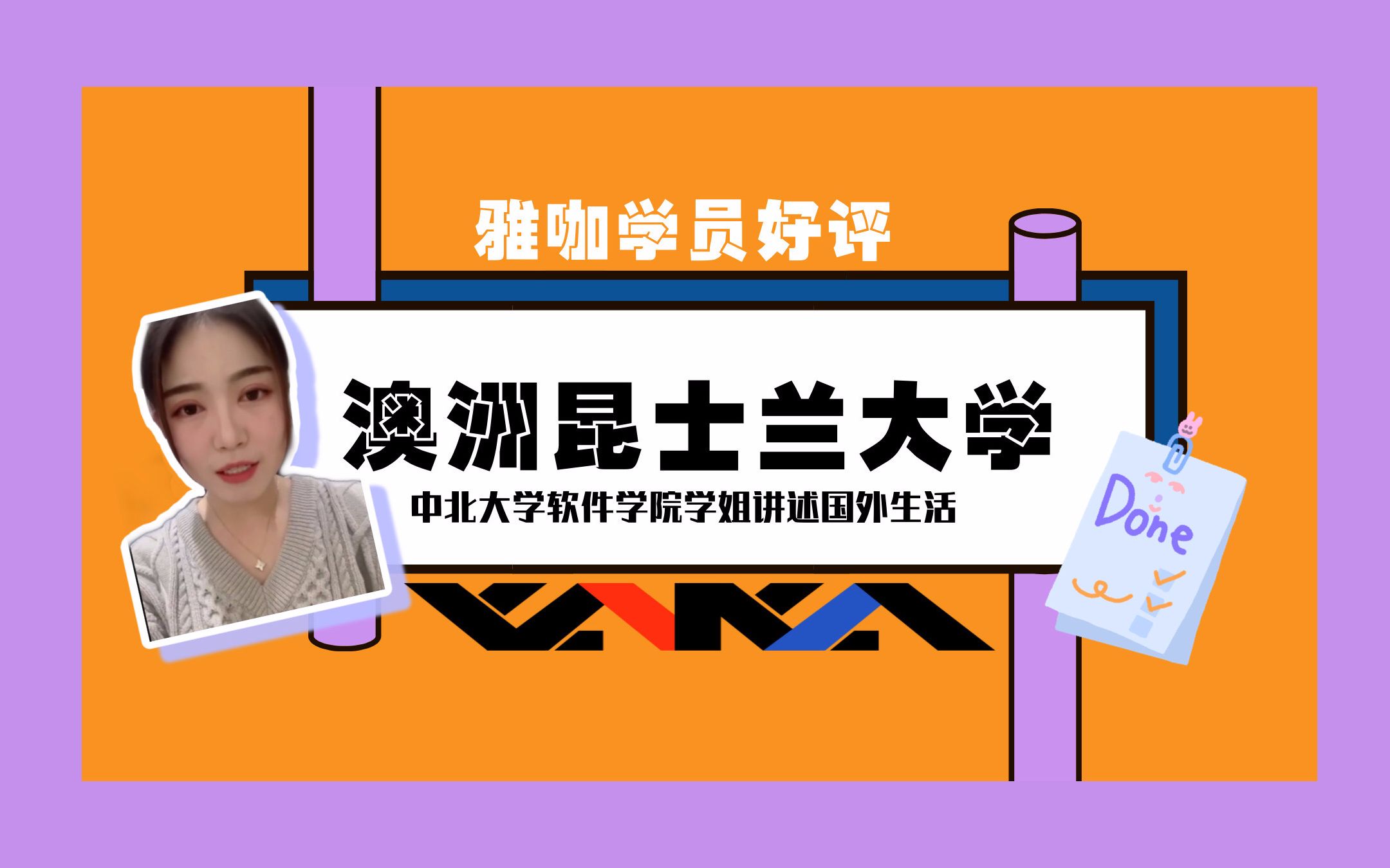 【雅咖学员好评】中北大学软件学院学姐 申请澳洲昆士兰大学的心路...