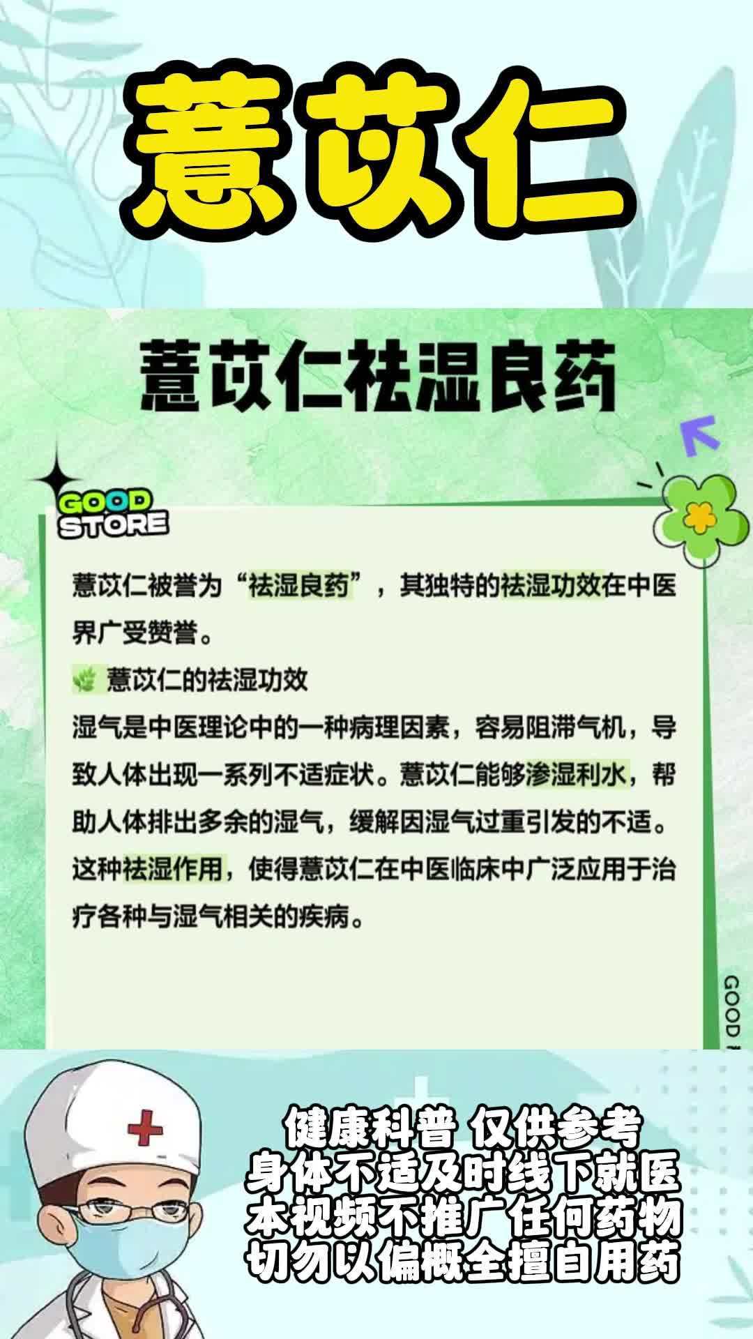 薏苡仁的各种功效和作用,快来看看吧!