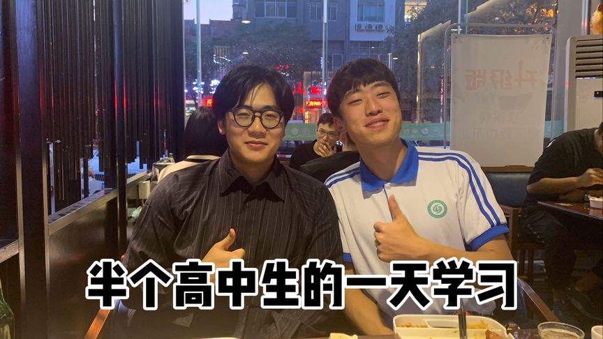 大学生没钱买衣服竟穿高中校服,体验一把高中的作息,我还是老了