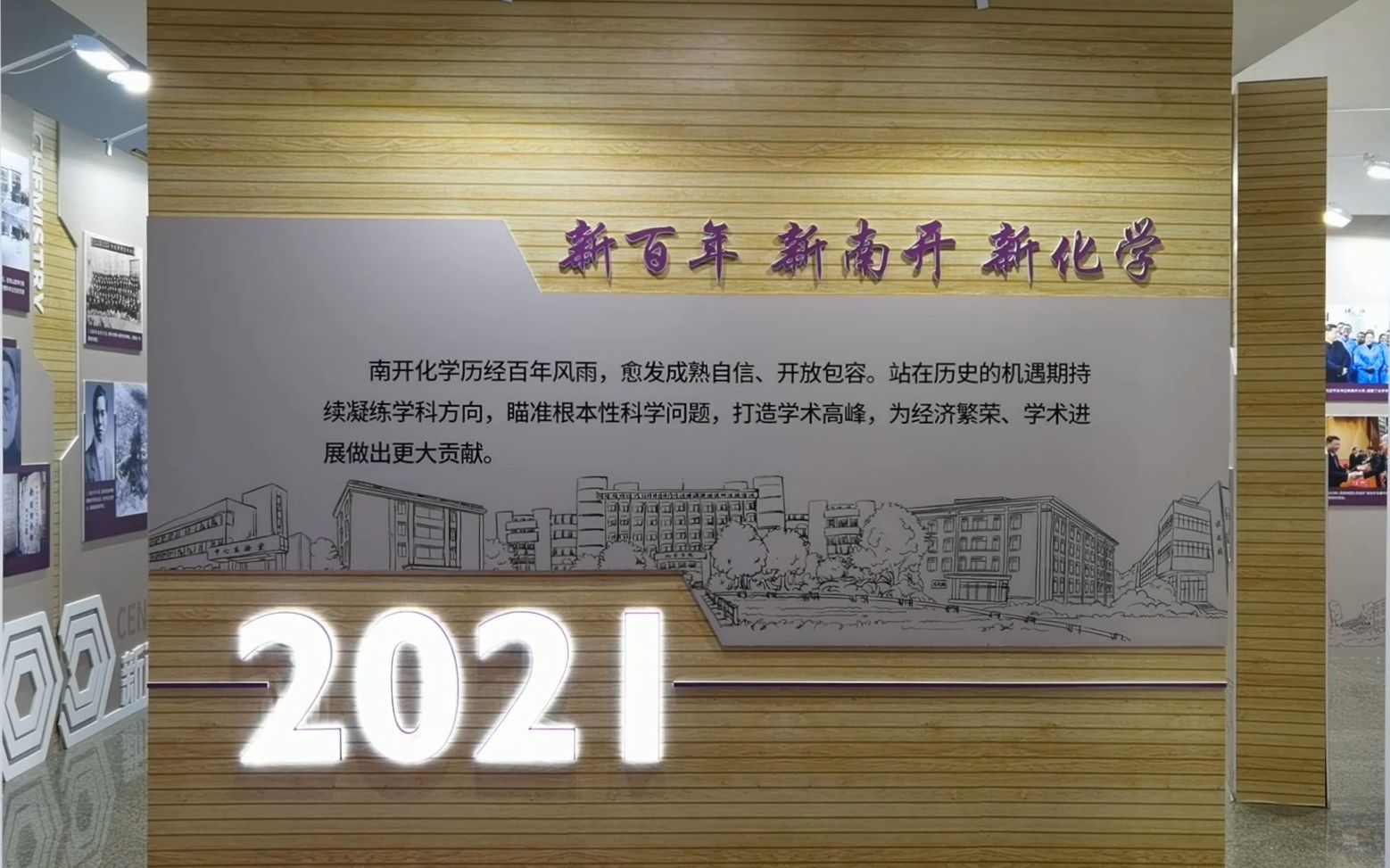 南开思政课小队实践记录