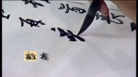 墨水毛笔毛笔墨水如何配比更好