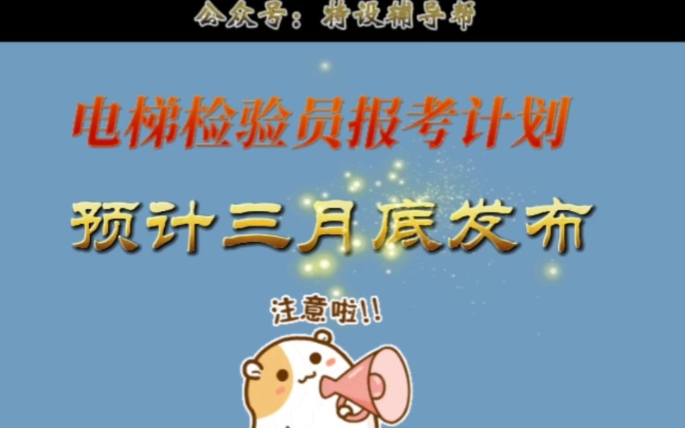 领取电梯检验员学习资料