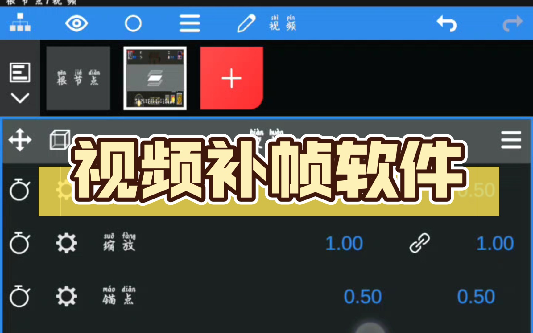 视频补帧软件(简介有链接)