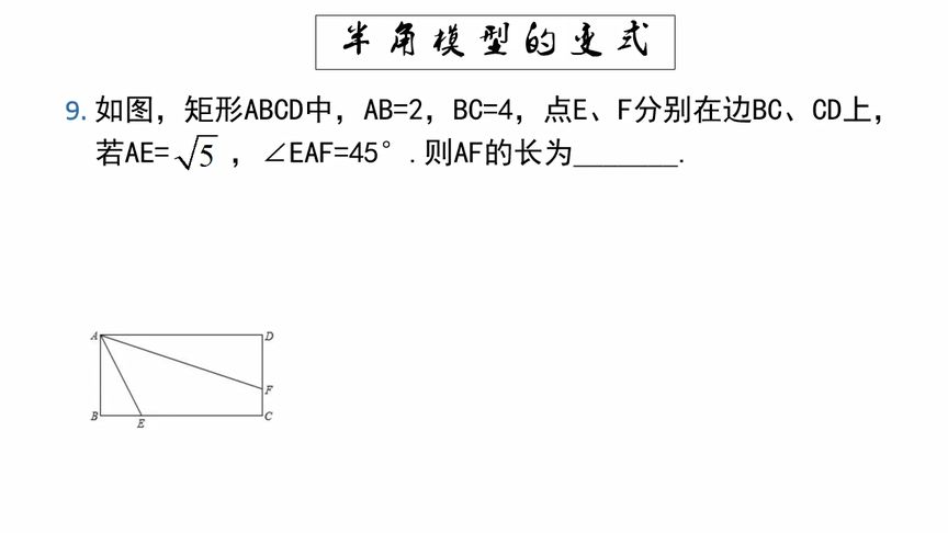 8下培优练习9 半角模型的变式 构造正方形中的半角模型(含9下)