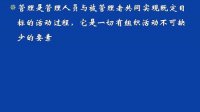 护理管理学 01 西安交大(全套讲见空间专辑) 自学视频教程观看与下载