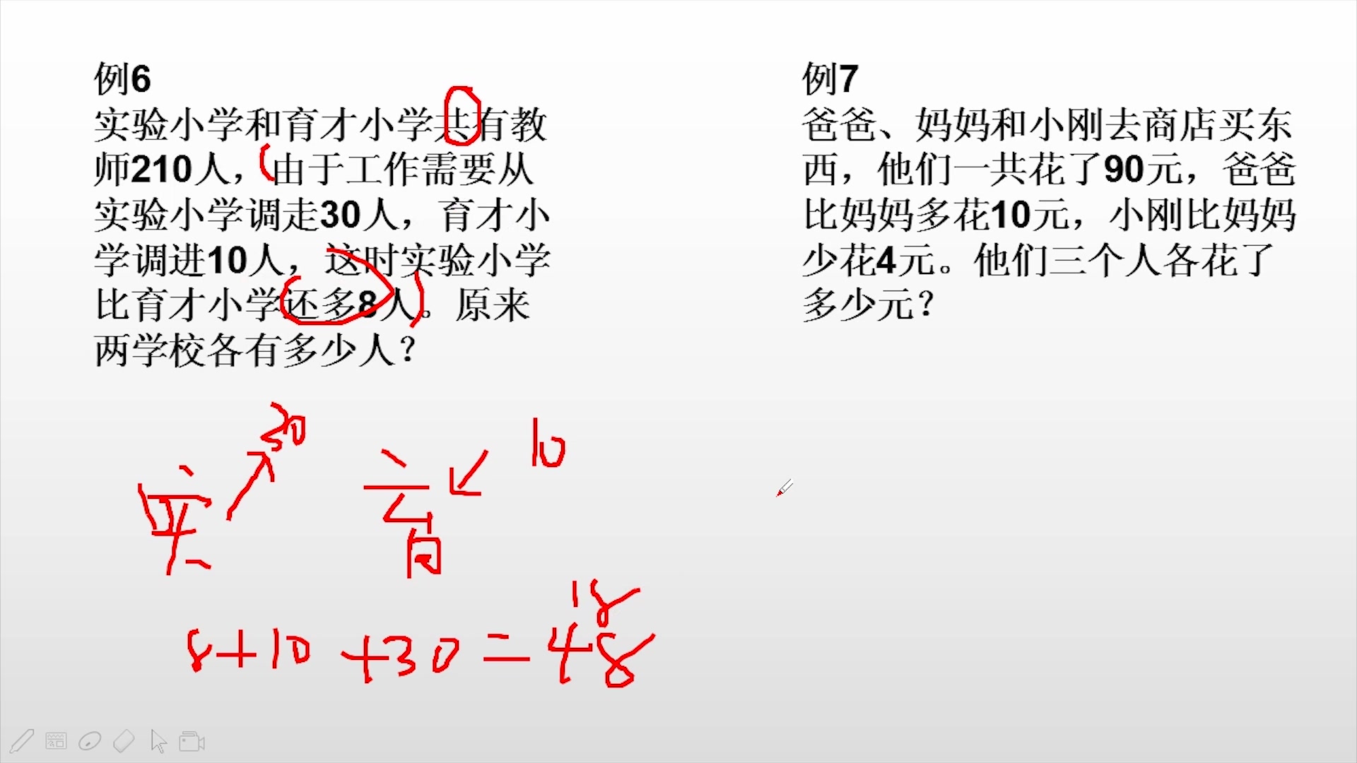 小学核心应用题之和差问题,差不太好找怎么办?看看这道题