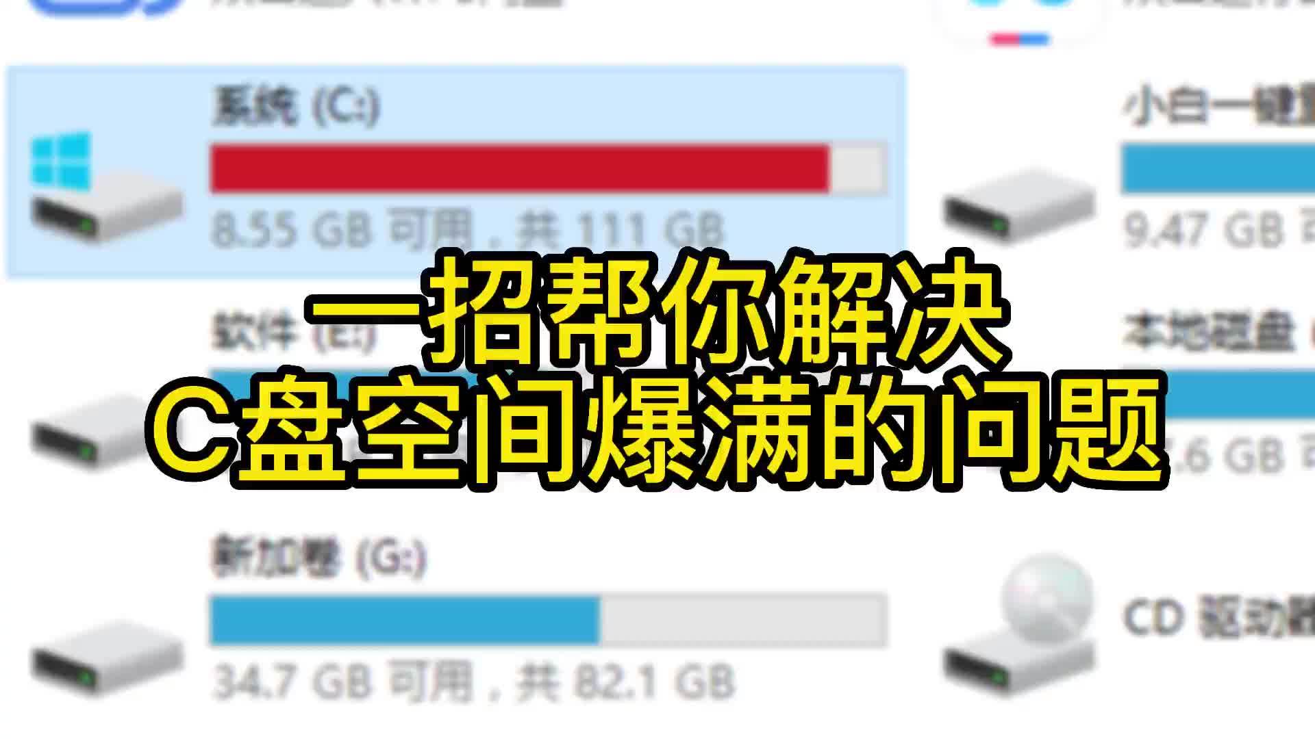关闭休眠功能,自动删除休眠文件,可以让C盘节省出很多空间#电脑 #...