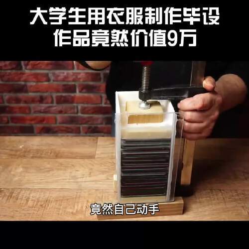 大学生用毕设制作衣服