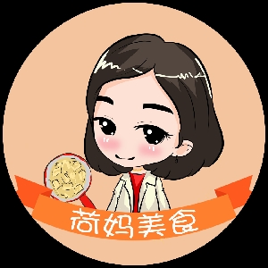 荷妈美食 