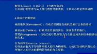 行政管理学01 西安交大 视频教程