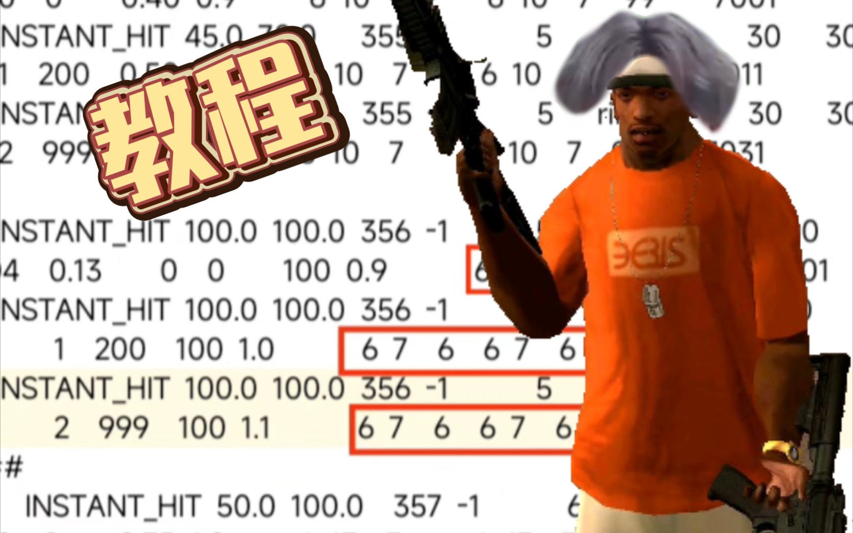 GTASA:⚡武器数据修改教程⚡
