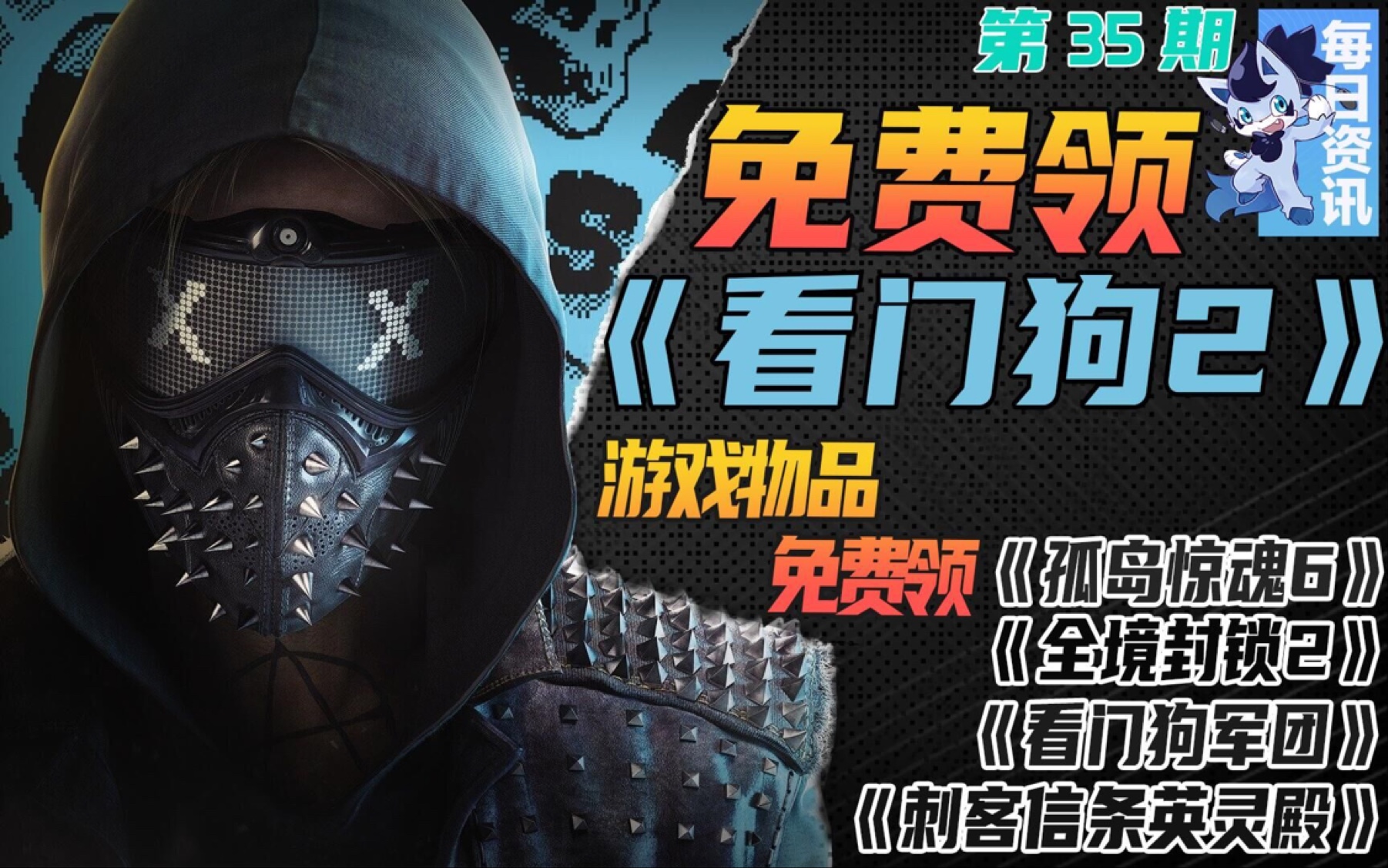...2》《看门狗军团》《刺客信条英灵殿》游戏物品免费领|其乐Keylol