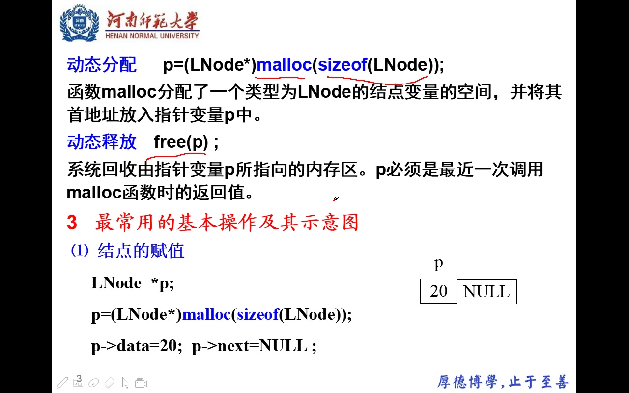 第九章第三讲【单链表补充】