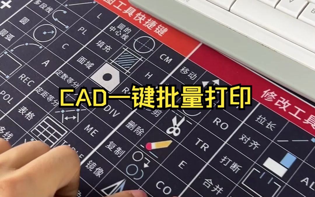 CAD如何一键批量打印