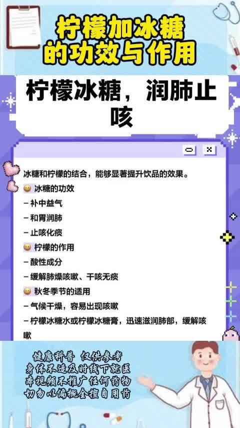 柠檬加冰糖,有什么功效与作用呢?