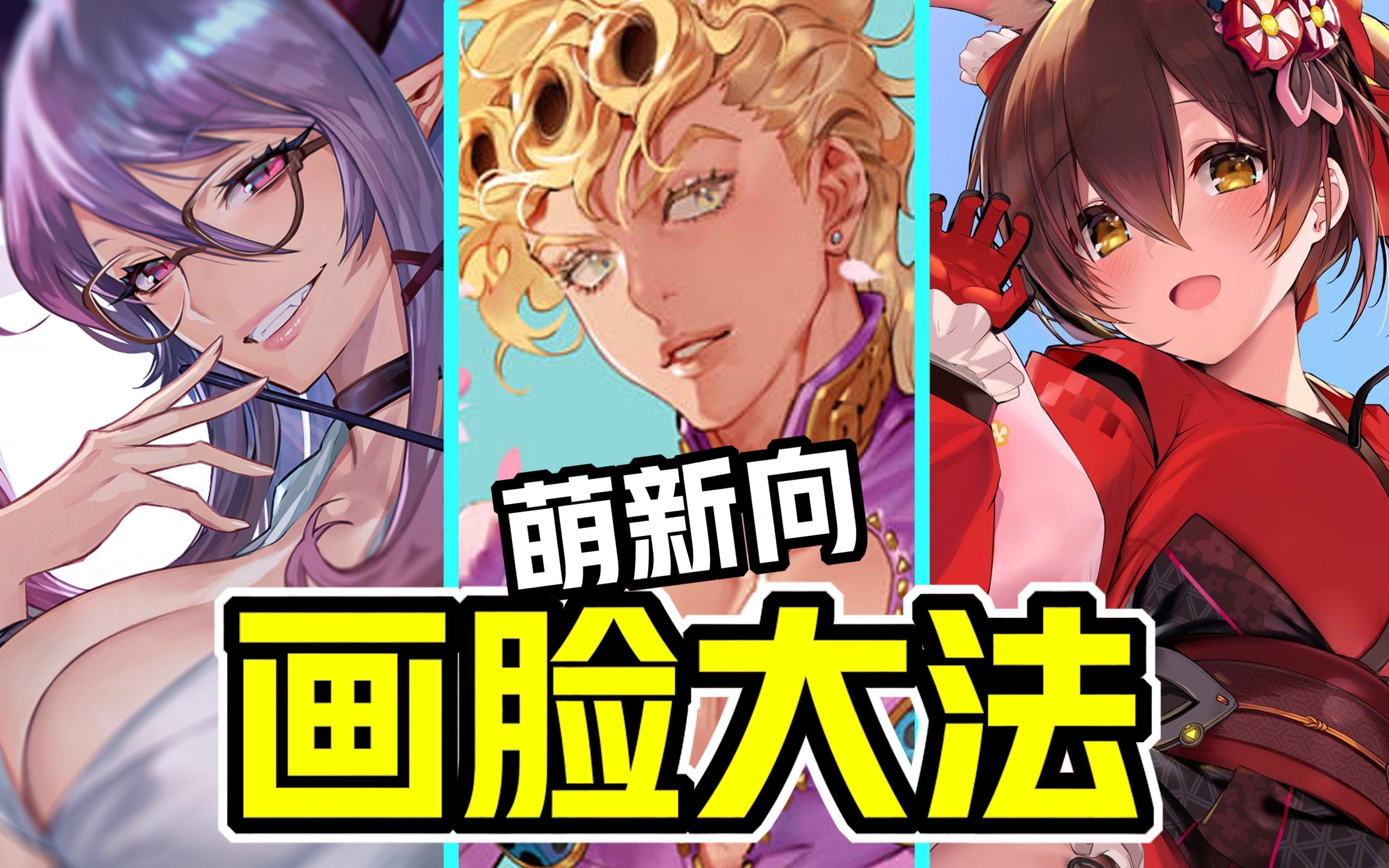 萌新向!动漫不同风格的男女性角色脸怎么画?