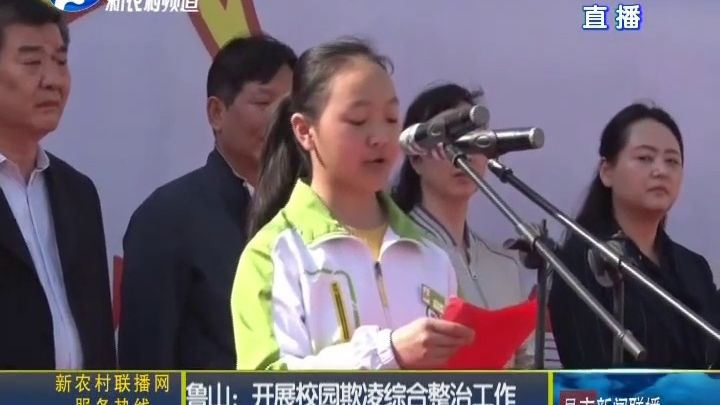 鲁山县开展校园欺凌综合整治工作,有效预防和遏制校园欺凌