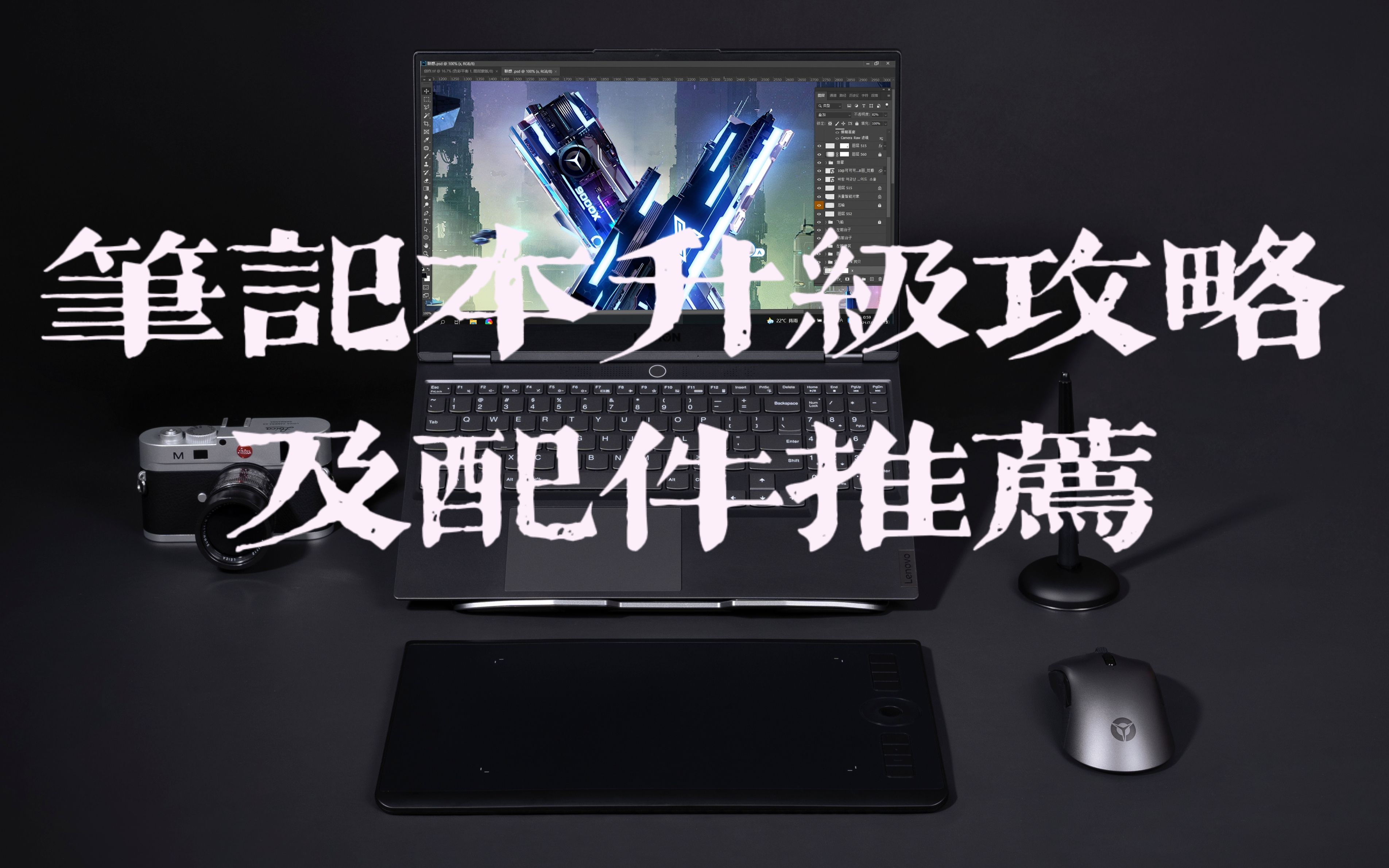 笔记本电脑升级攻略及配件推荐