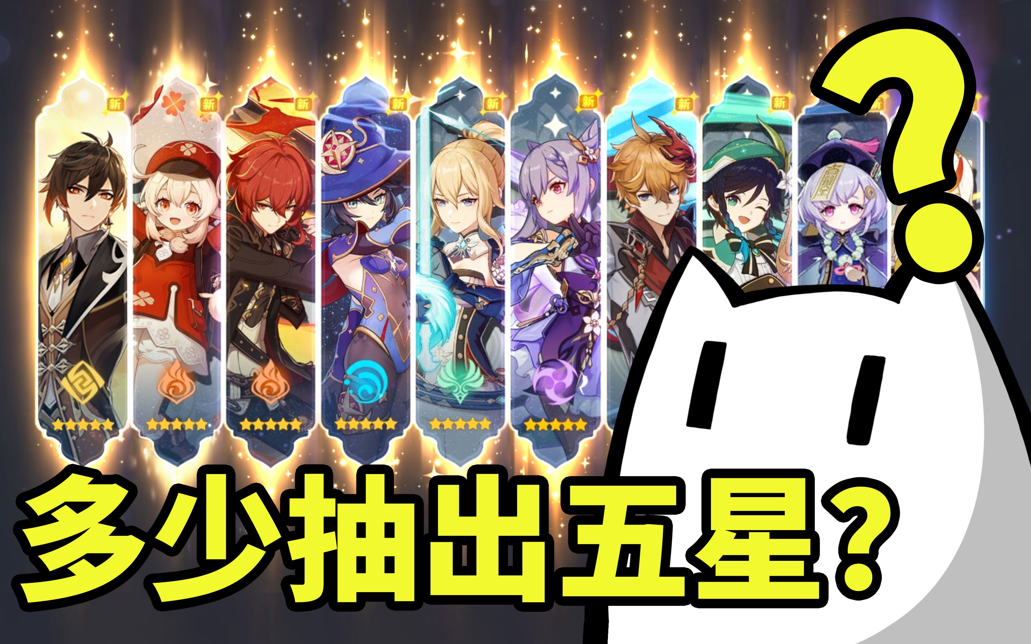 【原神】严谨反推抽卡机制!概率多大?抽个五星其实很简单!