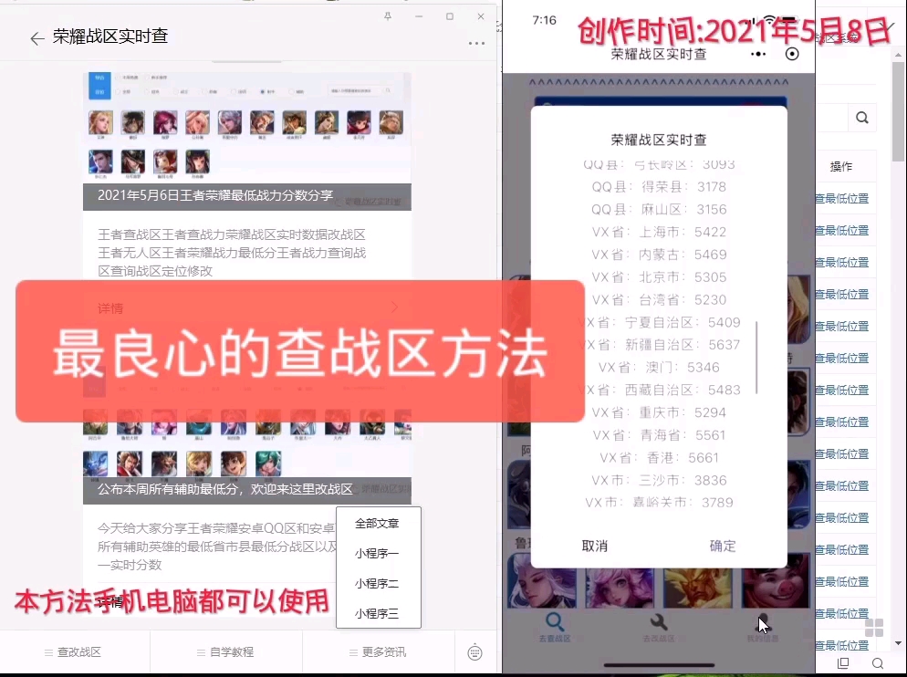 王者查战区查战力最低分无人区实时数据