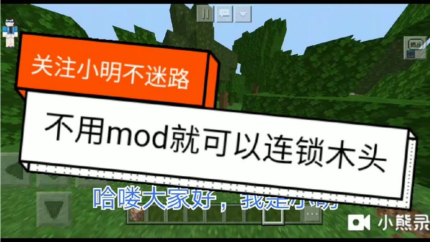 我的世界指令1:不用装模组就能连锁木头,来看看吧