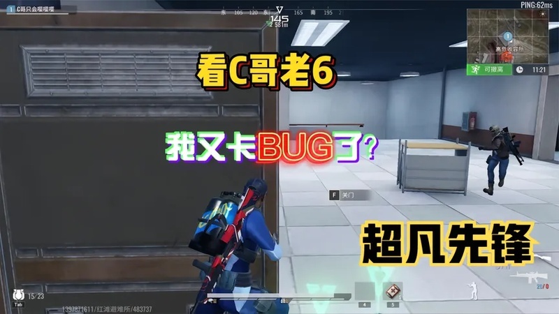 BUG! C哥当老六 一喷一狙一奇迹