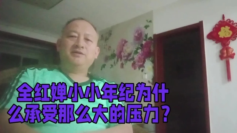 全红婵小小年纪,为什么经受了那么多的酸楚