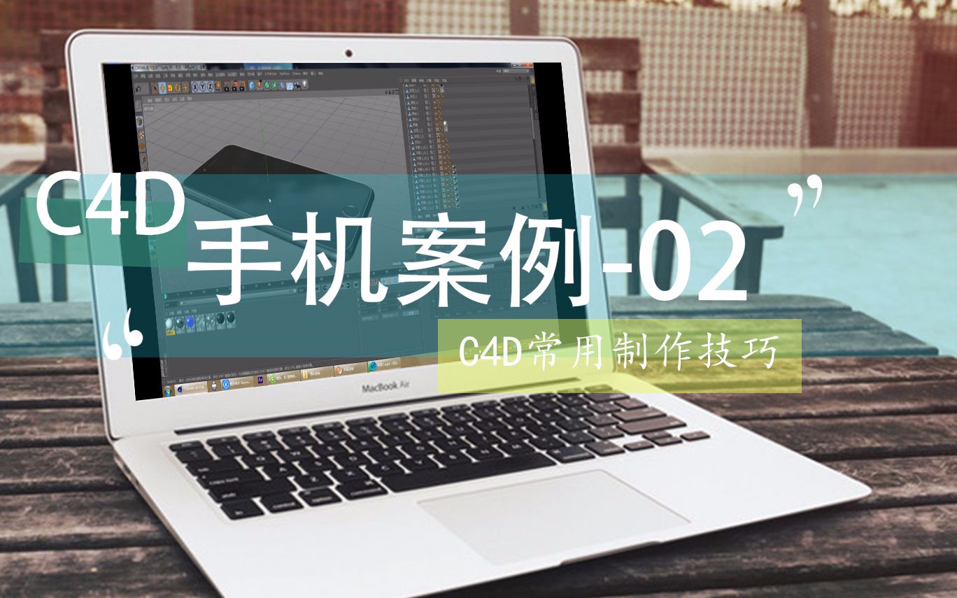 【C4D教程】苹果手机iPhone哪些细节惊艳到你,看C4D建模教程(二)