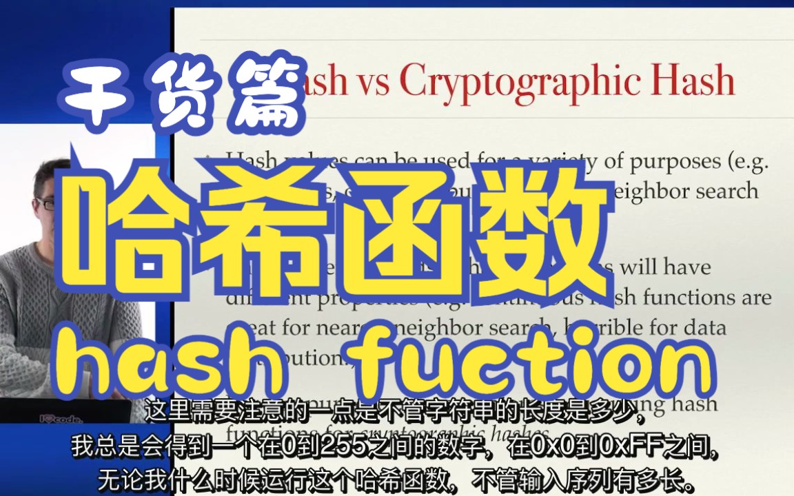 【区块链技术】哈希和哈希函数介绍