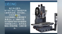 CNC加工中心机床构造解析