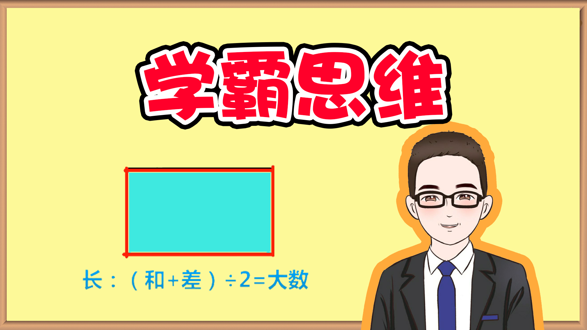 01:14掌握了和差问题的公式,解答起来很轻松!