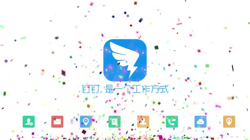 7分钟了解钉钉特色功能,学习阿里巴巴最先进的移动办公方式