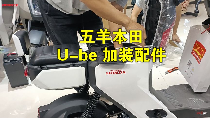 代步工具五羊本田U-be电动车加装尾箱出行更方便