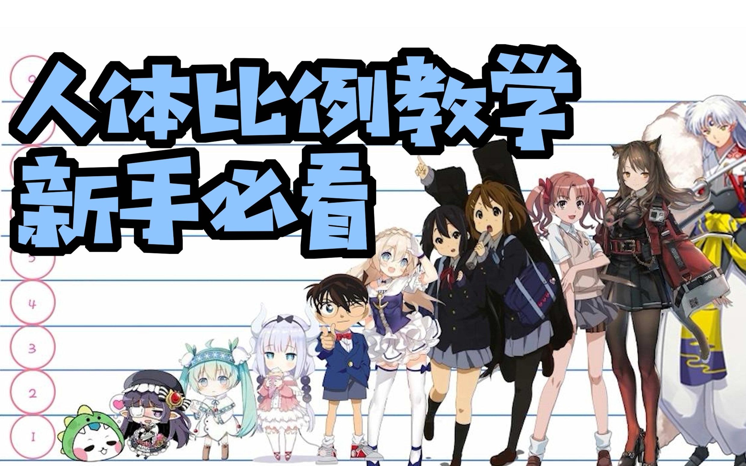 人体结构超讲解,超适合零基础的你~【轻微课 一看就绘-193期】