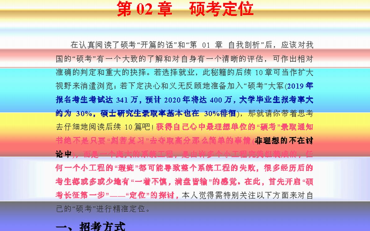 [17] 硕考定位:招考方式概述