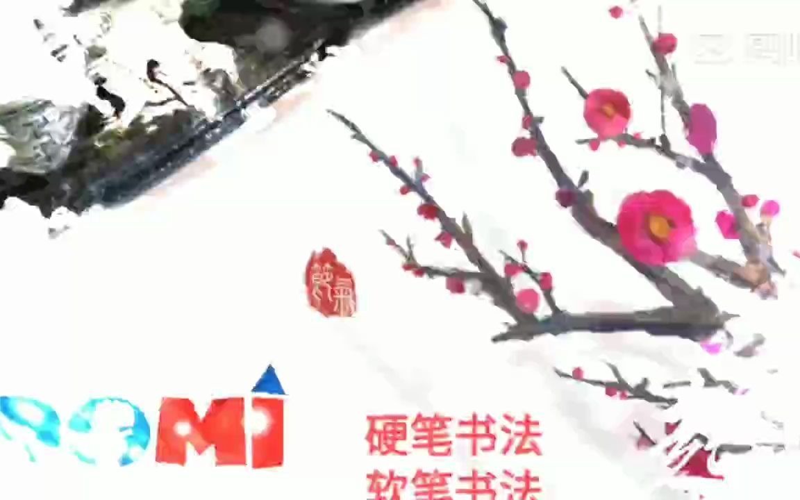 硬笔书法,软笔书法