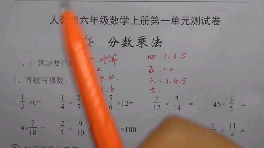 六年级数学上册第一单元测试卷重难点题讲解(1)