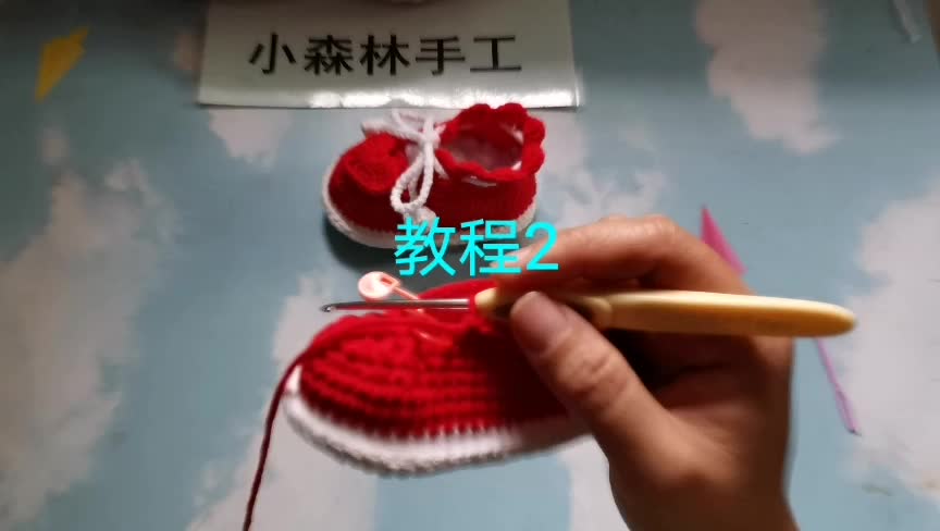 爱心宝宝鞋钩织教程2#钩织宝宝鞋