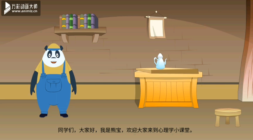 心理学微课|自信心辅导《追梦路上,自信为帆》|万彩动画大师制作