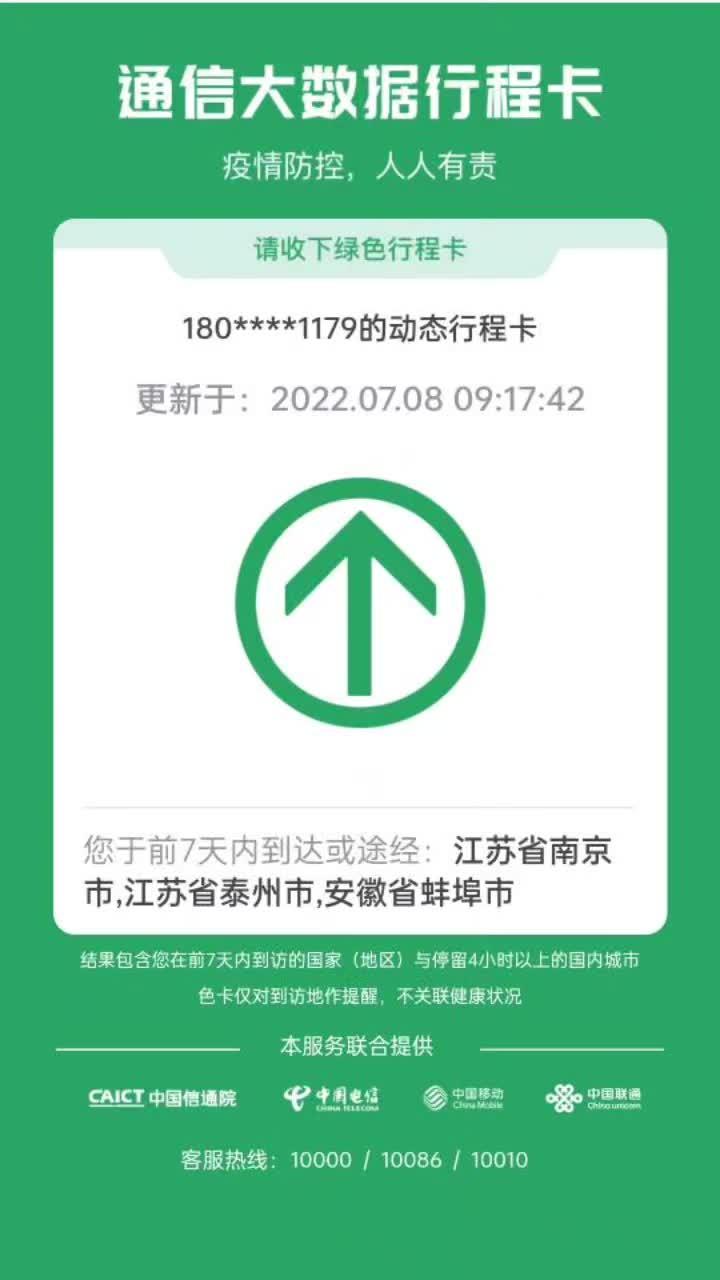 #行程卡查询结果时间缩短 #希望疫情早点结束恢复正常生活