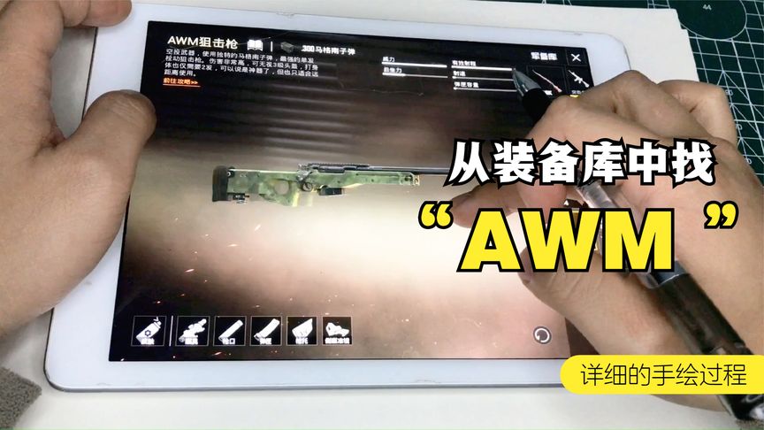 从这里找画画素材,为了画一把AWM也是够拼