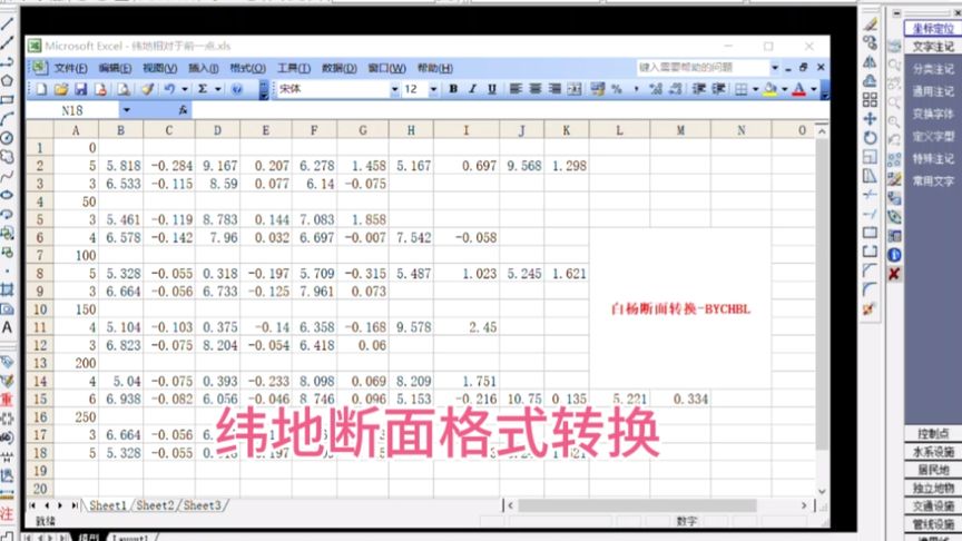 纬地断面格式转换