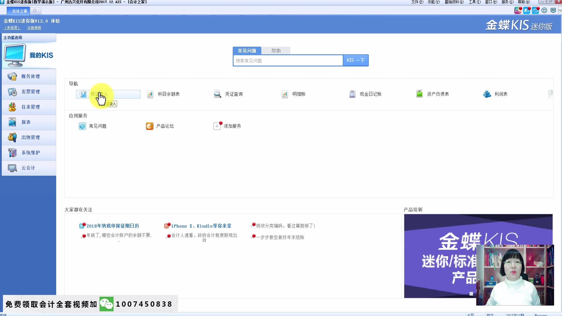 用友怎样建账_用友软件创始人_用友u8项目管理