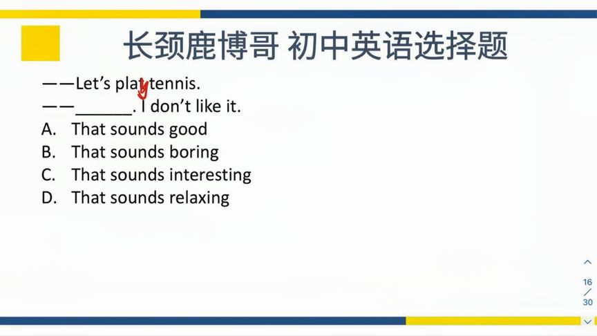 初中英语选择题,系表结构怎么处理?全班听完瞬间秒懂