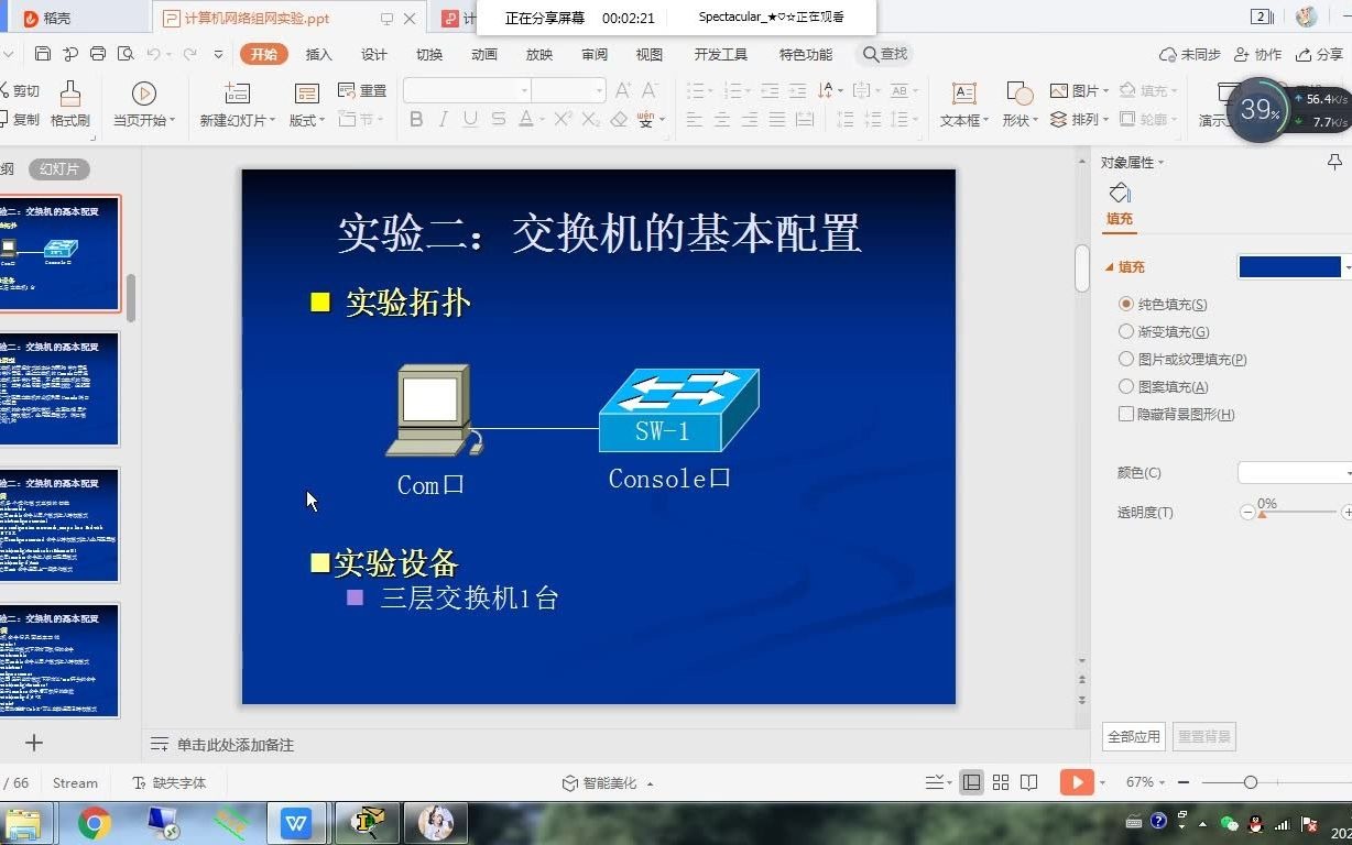 计算机网络组网实验-交换机的基本配置