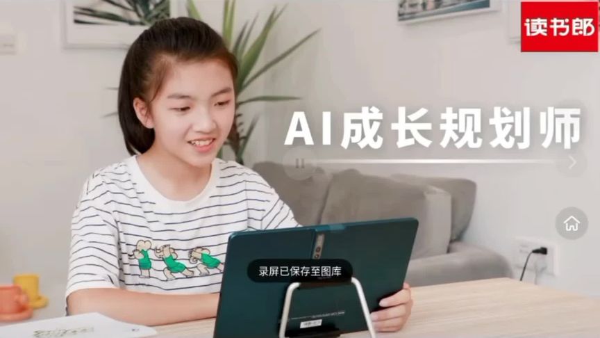 读书郎独家功能 AI成长规划师 专业团队制定学习计划