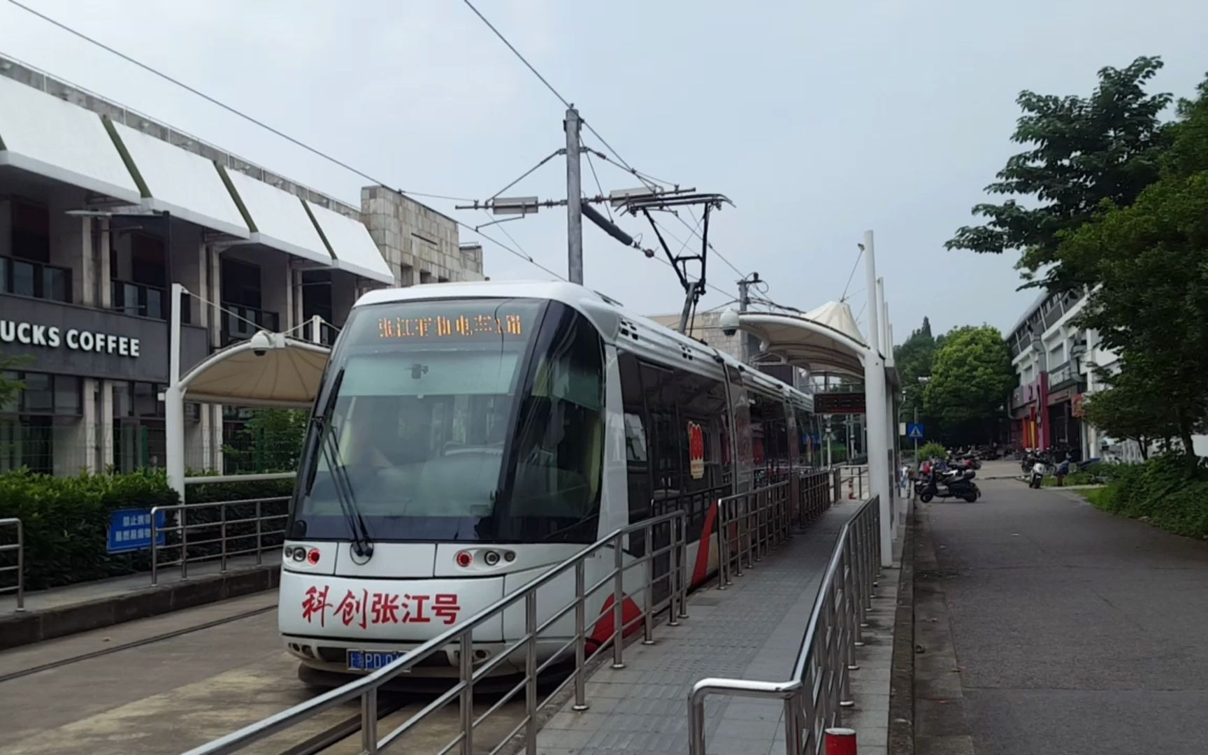 【特殊车辆】科创张江号 辉煌新征程——上海张江有轨电车1路“科创...